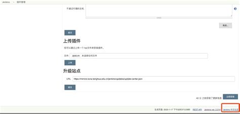 jenkins设置插件使用国内镜像 jenkins国内镜像 csdn博客