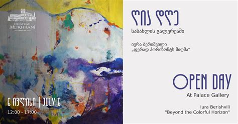 ღია დღე სასახლის გალერეაში Open Day Palace Gallery
