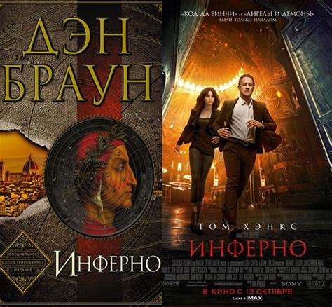 Книга рядом: «Оставь надежду всяк сюда входящий…» или «Инферно» от Дэна ...
