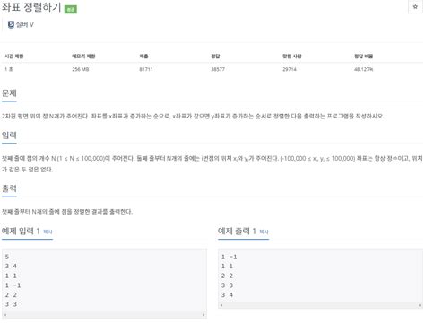 백준 11650 좌표정렬하기 실버5 정렬 lambda sort 중요