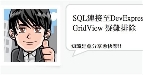 SQL Server權限問題分析解決 兩種錯誤探討 MSSQL正確連接本機端介面GridControl操作流程