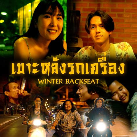 Winter Backseat Single Dararunch