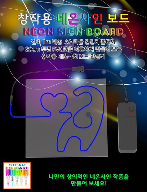 창작용 네온사인 보드 만들기