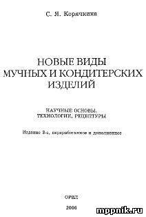 Скурихин Тутельян Химический Состав Пищевых Продуктов - freedomvehicle