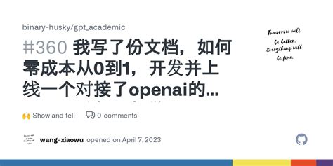 我写了份文档如何零成本从 到 开发并上线一个对接了openai的机器人希望一起学习 binary husky gpt academic Discussion GitHub