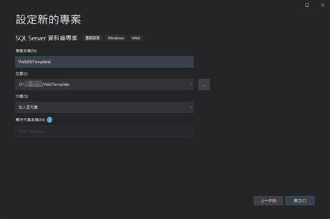 好用的資料庫管理工具「sql server 資料庫專案」
