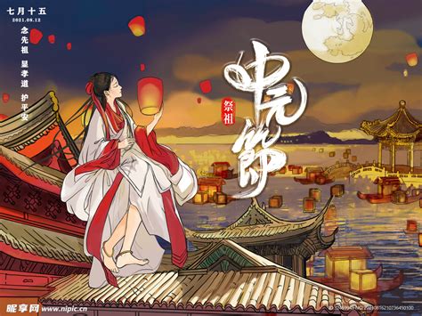 中元节海报设计图海报设计广告设计设计图库昵图网