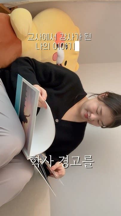 유치원 교사에서 인강 강사가 된 나의 이야기 Youtube