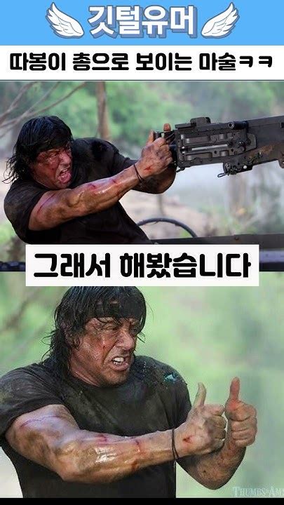 총쏘는 장면에서 총을 지우면 ㅋㅋㅋㅋㅋㅋㅋ Youtube