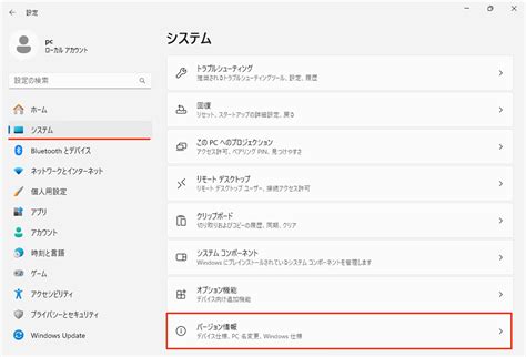 【windows11】バージョンを確認する方法 Steganom