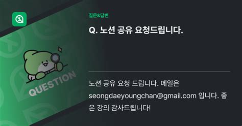 노션 공유 요청드립니다 인프런 커뮤니티 질문and답변