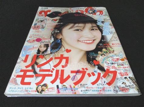 やや傷や汚れあり本 No nicola ニコラ 年 月号 リンカモデルブック 夏私服 レピピアルマリオ キラ盛りイヤリング 真夏の安かわScoop リトグリの