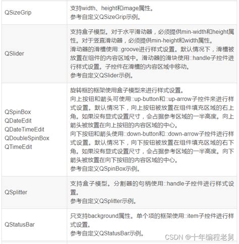 qt样式表 qt 样式 hover csdn博客