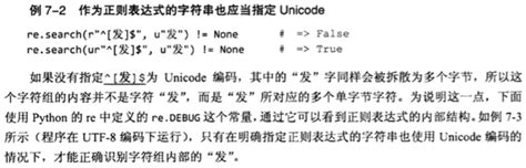 正则表达式推荐使用 Unicode 编码 gaara 博客园
