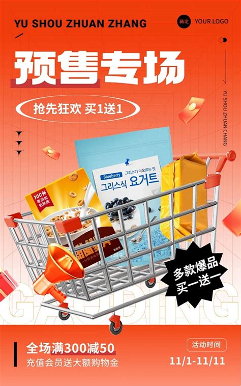 促销感创意双11电商预售食品电商竖版海报素材 花瓣网