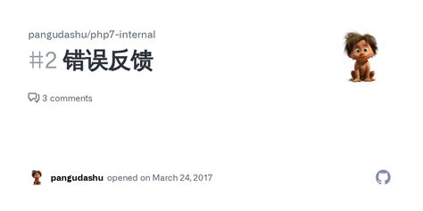 错误反馈 · Issue 2 · Pangudashu Php7 Internal · Github