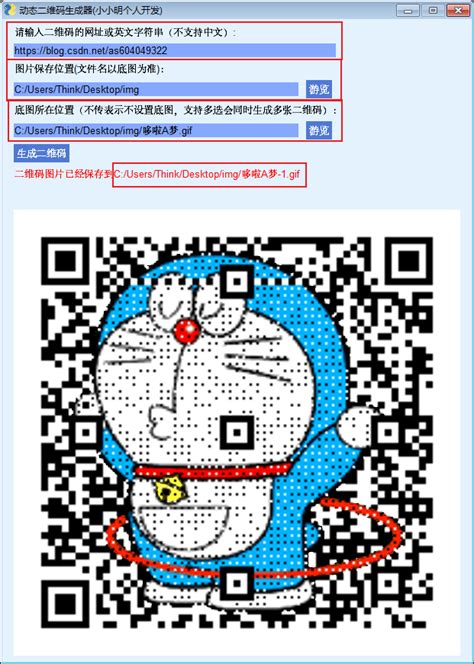 各类炫酷二维码的制作（附带gui工具开发）minigui生成二维码 Csdn博客