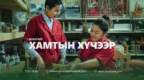 Өсөлтийг хамтын хүчээр Бизнесийн зээл Зээлийн хүүг үе шаттай бууруулах зорилтын хүрээнд ХААН