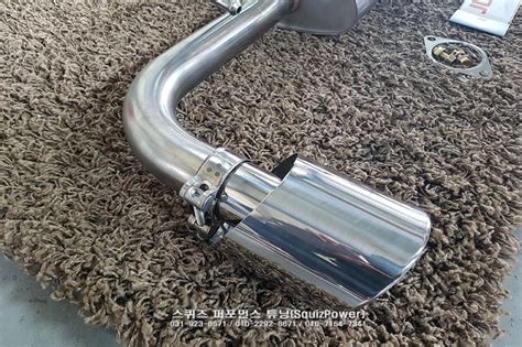 구조변경 필요없는 인증머플러 I30pd배기튜닝 준비엘 듀얼머플러 인스톨~ 서울 경기 일산 김포 파주 준비엘머플러 일산 스퀴즈 네이버 블로그