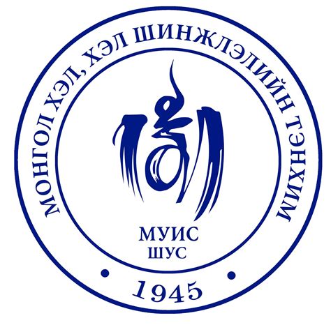 МУИС ийн Монгол хэл хэл шинжлэлийн тэнхим