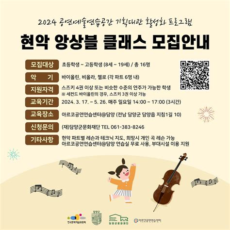 해동문화예술촌 공고 모집 예술교육 2024 공연예술연습공간 기획대관 활성화 프로그램