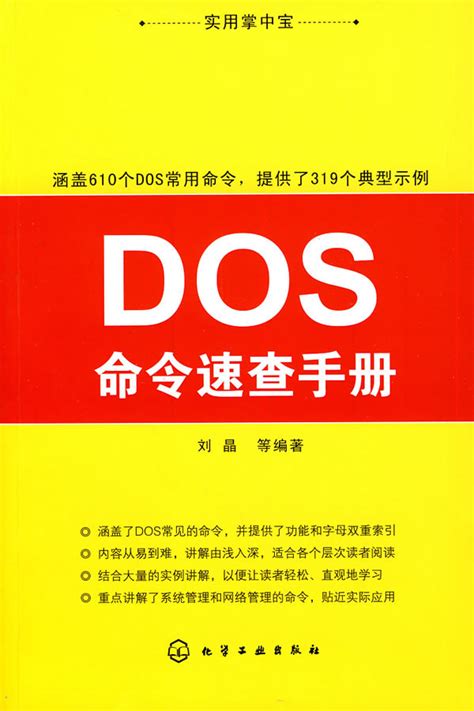 轻松掌握linux命令！中文命令帮助详解 linux命令大全 手册