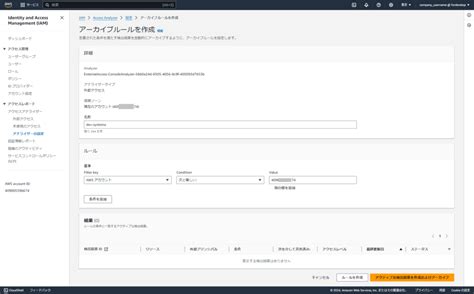 【aws】iam access analyzerの設定方法 東京に住むit系会社員のblog