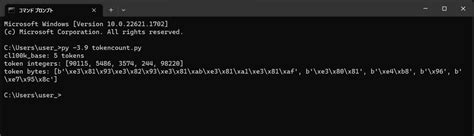 Pythonでtiktokenを用いてトークンを数える Men Of Letters（メン・オブ・レターズ） 論理的思考業務改善プログラミング