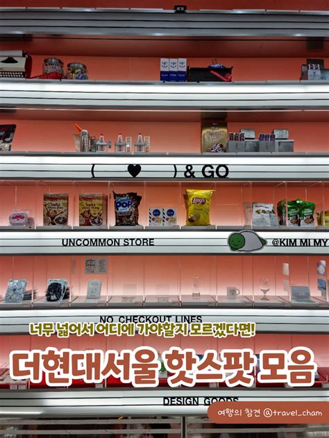 서울여의도 더현대서울 볼거리팝업 핵심 코스 정리