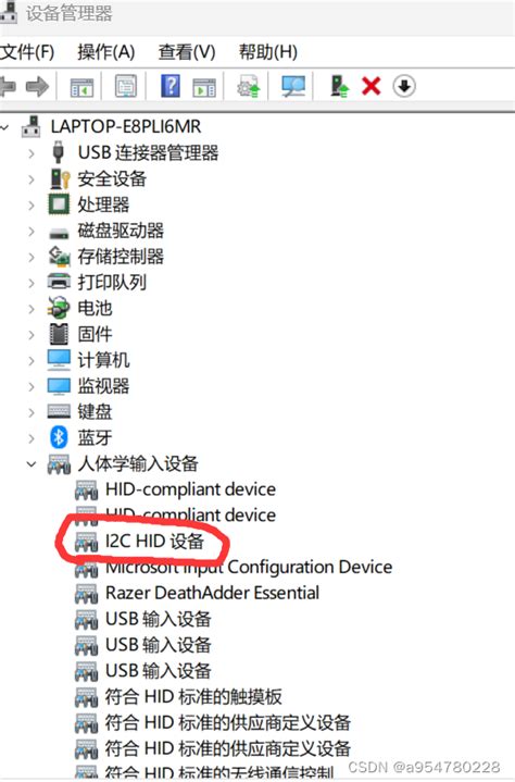 win11触控板无反应 触控板设置消失的解决办法（i2c hid设备异常处理） win11触摸板设置消失了 csdn博客