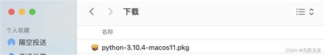 Macos Opencv 455 开发环境搭建图文教程pythonvscode（超详细）在mac Ven中安装python和