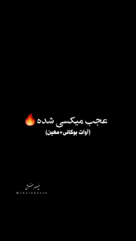 ‎چرخش آهنگ ، ریمیکس ، عاشقانه‎ ‎فقط آخرش که اوج گرفت😍 دانلود آهنگش👇 • کد 332 • جهت دانلـ ود