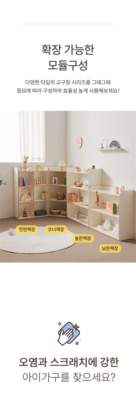 포니 아기 유아 교구장 전면 낮은 코너 책장 한샘몰