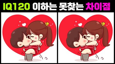 Iq120 이하는 못 찾는 다른 그림 3개ㅣ60초 안에 한 문제만 맞춰도 치매 걱정 없어요ㅣ두뇌건강을 위해 끝까지 풀어보세요 Youtube