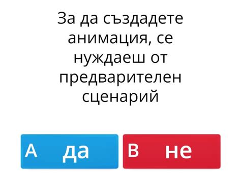 Какво е анимация Quiz