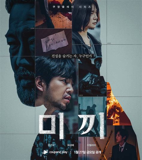 The Bait Part 1 AsianWiki