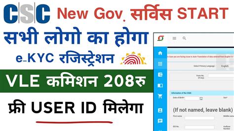 csc new government services start csc new adhaar ekyc registration