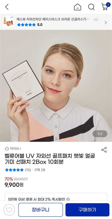G마켓 자외선 차단 골프패치 11 10회분 9900원무배 국내핫딜 딜바다닷컴