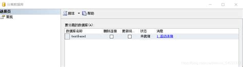 Sql Server数据库创建、分离、备份、删除与操作详细使用系统存储过程分离数据库 Csdn博客