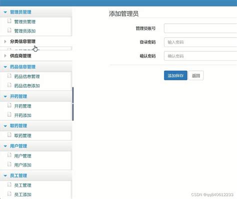 Ssm基于java的医院自动取药系统 Csdn博客