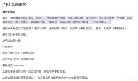 事务概念和事务四大特性和隔离级别事务的概念事务处理和隔离级别 Csdn博客