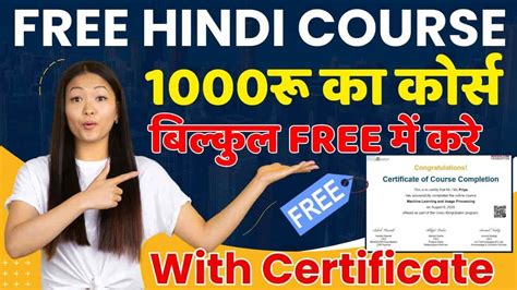 Free Course With Certificate In Hindi 1000 रुपये वाला ऑनलाइन