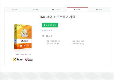 Eml 파일 열기 파일뷰어 사용법 네이버 블로그