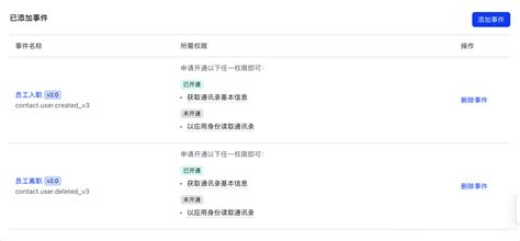 步骤三：配置事件订阅请求地址 开发教程 飞书开放平台