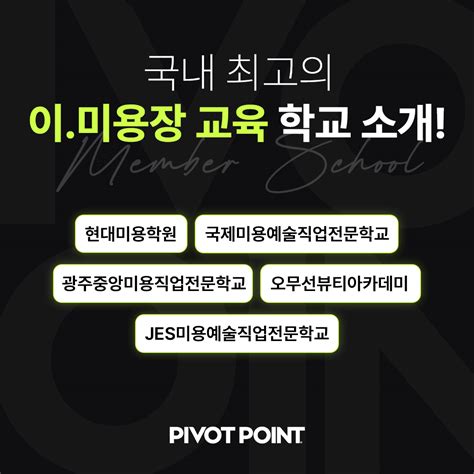 피봇포인트 코리아 커트교육 강사교육 미용교육 미용재교육 Nice Meeting 😊 Good Time And Good Place Joakimroos