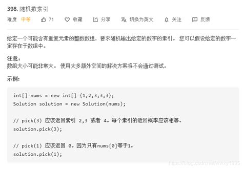 Leetcode 398 随机数索引 蓄水池算法leetcode 水池 Csdn博客