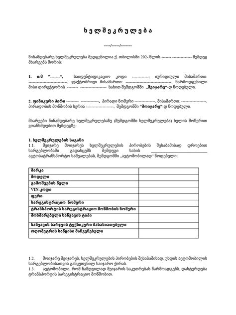ხ ე ლ შ ე კ რ უ ლ ე ბ ა Pdf