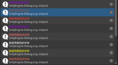 【unity3d 灵巧小知识点】☀️ unity控制台 输出打印不同颜色的字体 debug log 颜色 csdn博客