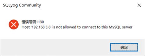 Sqlyog远程连接docker的mysql容器报：错误代码1130 阿里云开发者社区