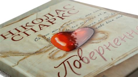 Книга «Повернення Ніколас Спаркс купити за ціною 188 на Yakaboo 978 966 982 775 3